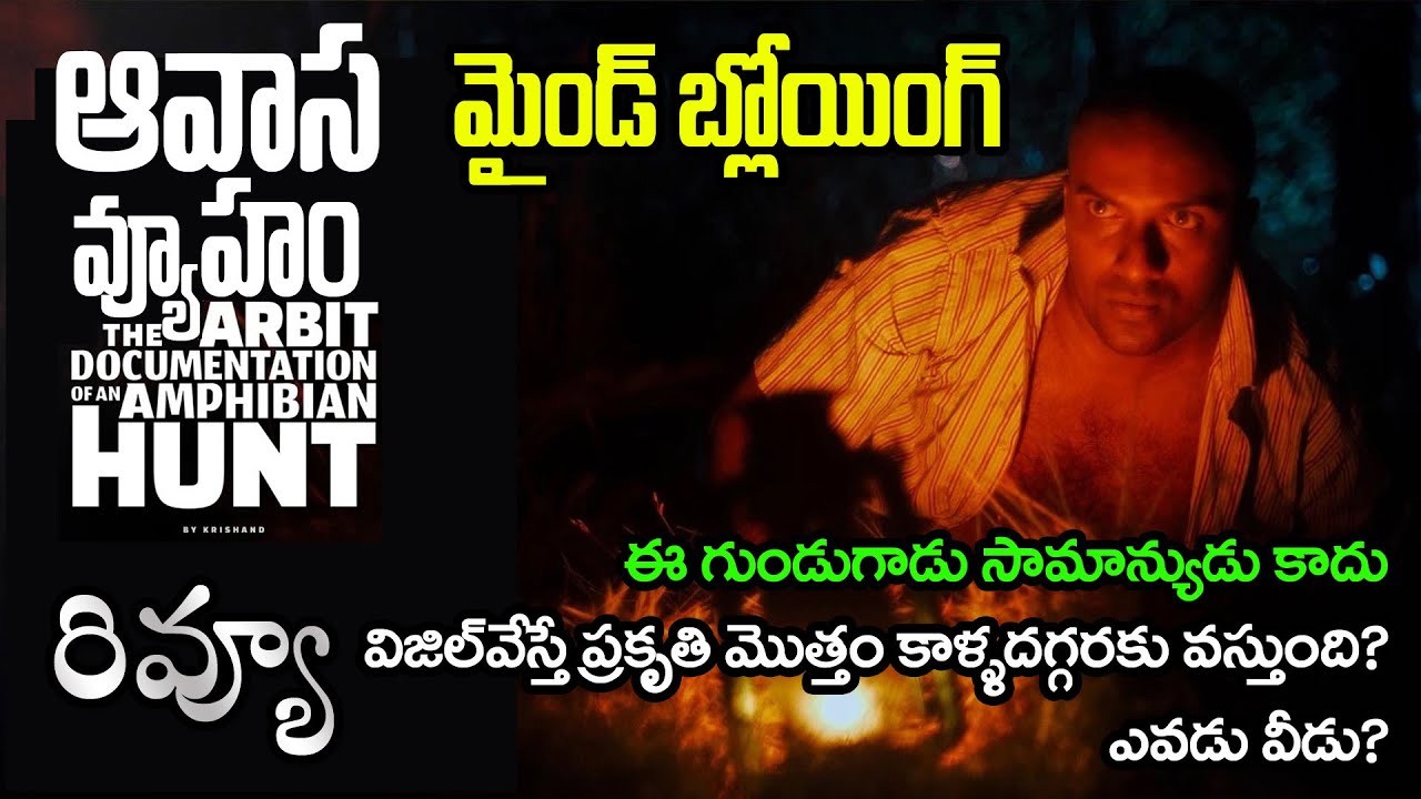 Avasavyuham Review Telugu | SonyLiv | Rahul Rajagopal, Krishand - YouTube