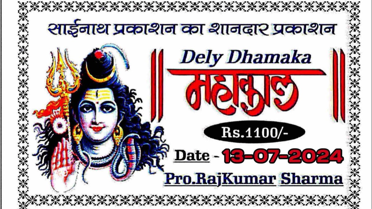 Daly dhamaka mahakal book 📕 13-07-2024 #viral #jadugarchart #trending # ...