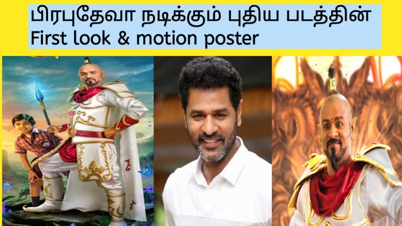 Prabhu deva new movie first look & motion poster | my dear bootham ...
