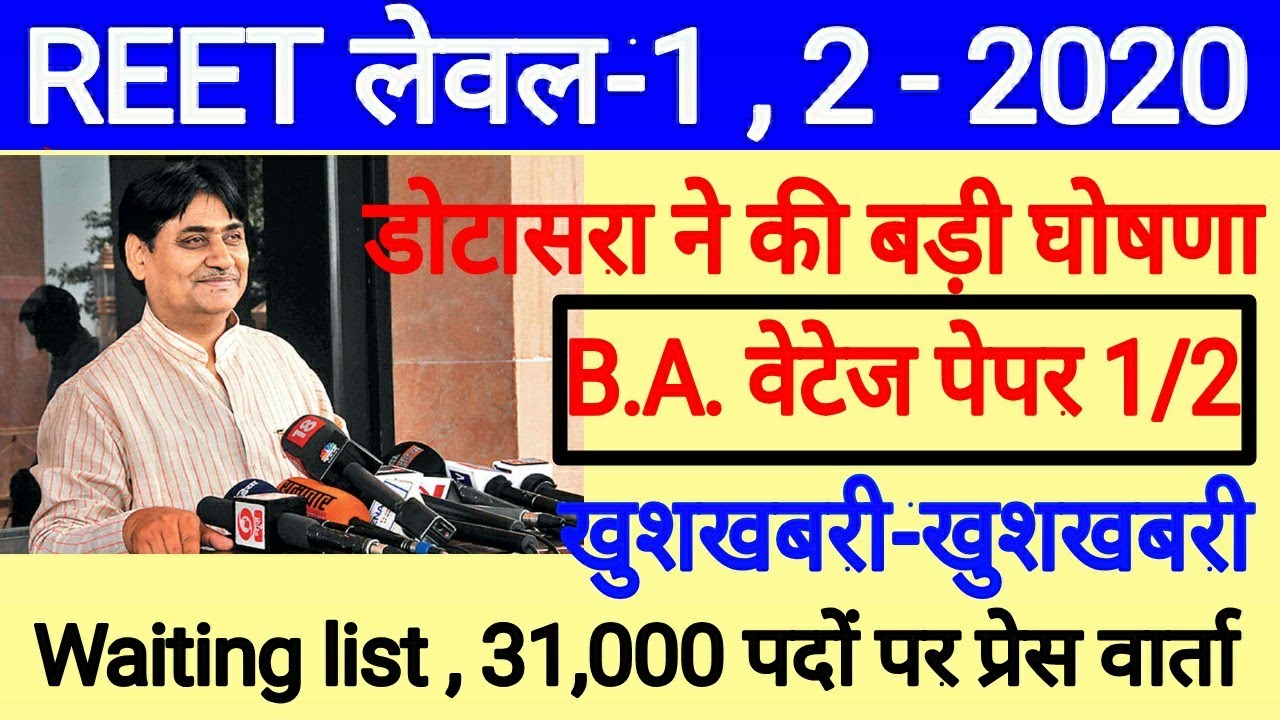 Reet level 2 latest news / Reet syllabus 2020 / Reet level 2 3rd ...