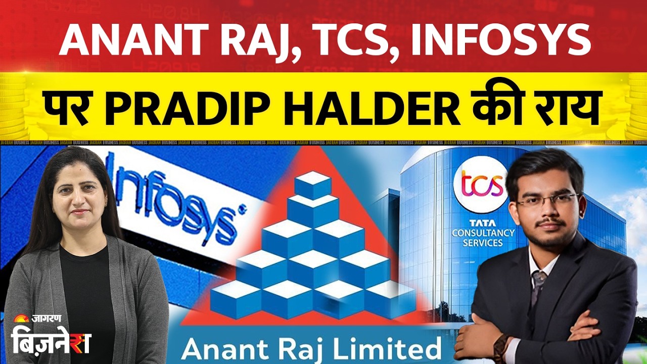 Anant Raj Share Price: Anant Raj, TCS, Infosys पर Pradip Halder का बड़ा ...