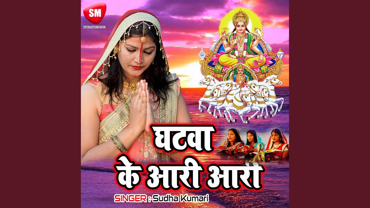 Ghatwa Ke Aari Aari - YouTube