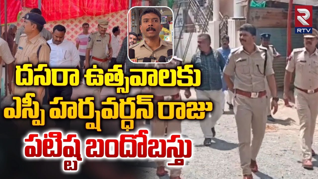 SP Harshavardhan Raju Making Strong Arrangements For Dussehra ...