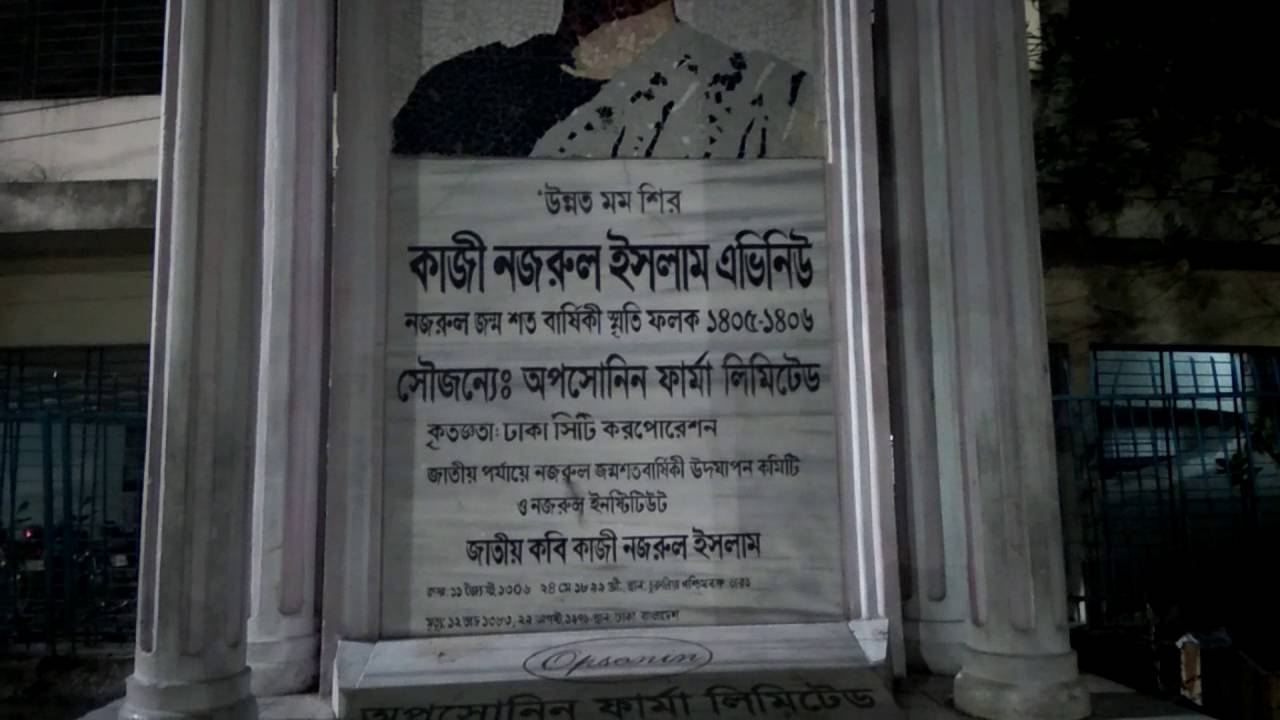 Kazi Nazrul Islam Avenue, Shahbag, Dhaka, Bangladesh - YouTube