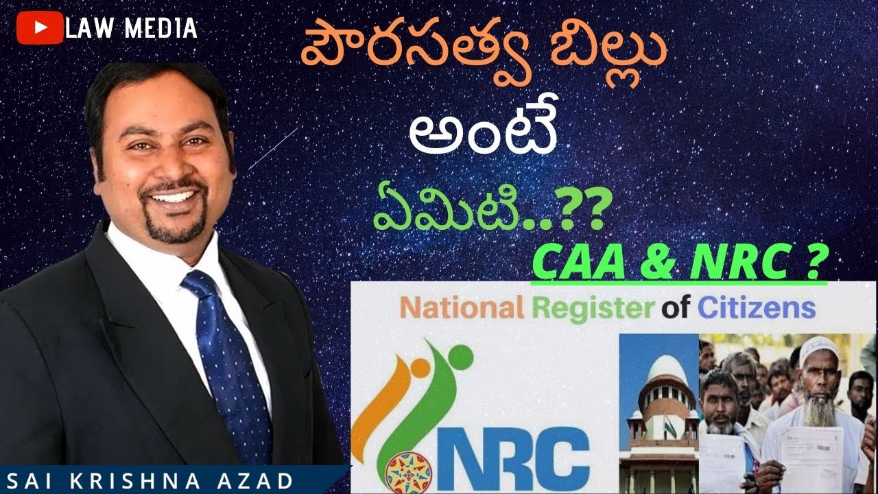 What Are The NRC And Citizenship Amendment Act? | పౌరసత్వ బిల్లు అంటే ...
