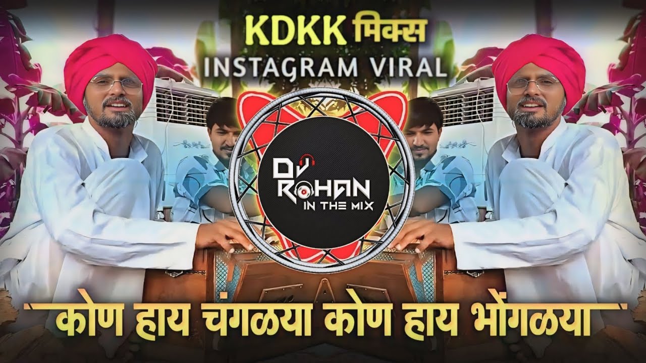 Kon Hay Changlya Kon Hay Bhonglya Dj Song | Naad Karte Kay Song | Ras ...