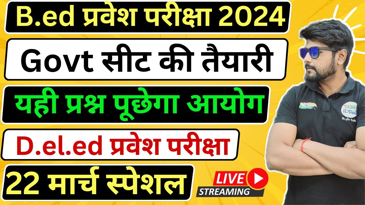 B.ed Entrance Exam 2024 New Batch New Syllabus || D.el.ed Entrance Exam ...