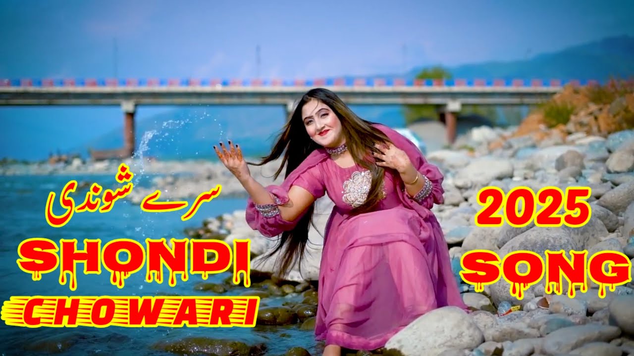 Saree Shundi Chowari Song I سرے شونڈی چوواری| Pashto 2025 song I Pashto ...