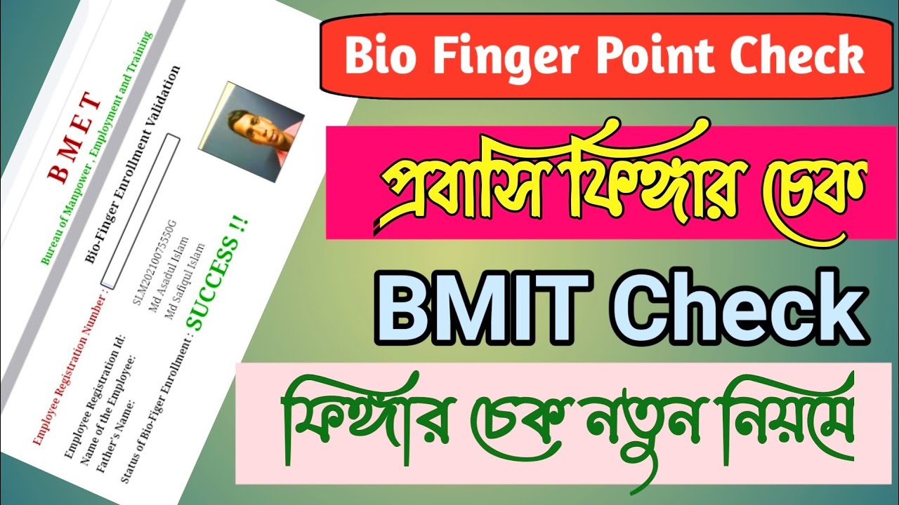 Passport Check Bio finger Enrollment Validation-Bmet | Bmet ফিংগার ...
