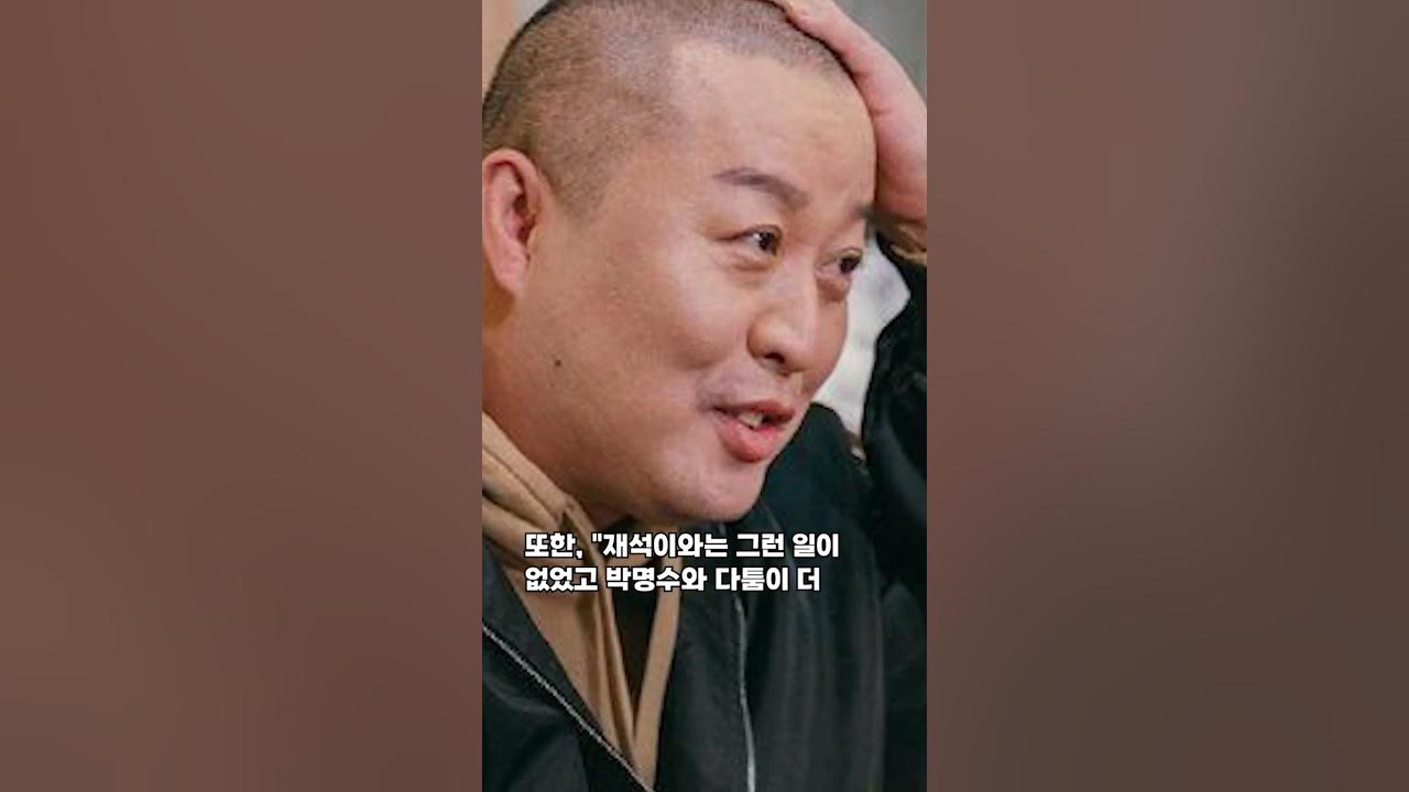 정준하 유재석 박명수와 주먹다짐 불화설에 대해 뒤늦게 충격고백 Youtube
