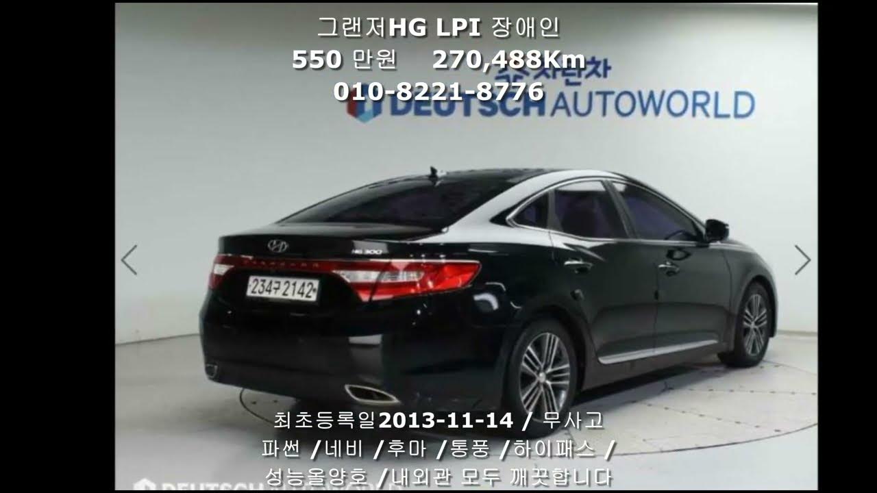 그랜저HG LPI 장애인 - YouTube