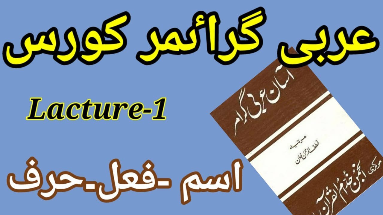 learn isam fail harf in arbi /Lacture 1//Learn arabic language - YouTube