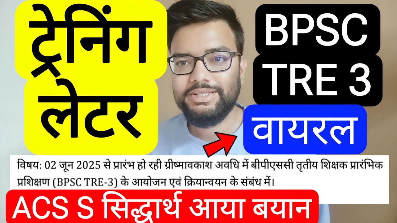 BPSC TRE 3 TRAINING FROM 2ND JUNE VIRAL LETTER AND ACS S SIDHHARTH ACTION ON IT RELATED UPDATE ...