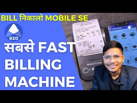 सबसे Fast and Best Billing machine EZO , Mobile se bill print karo ...