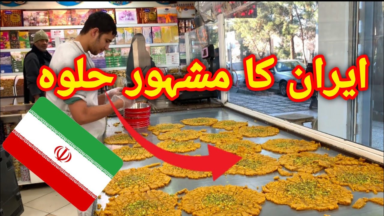 Iranian Famous Sweet - YouTube