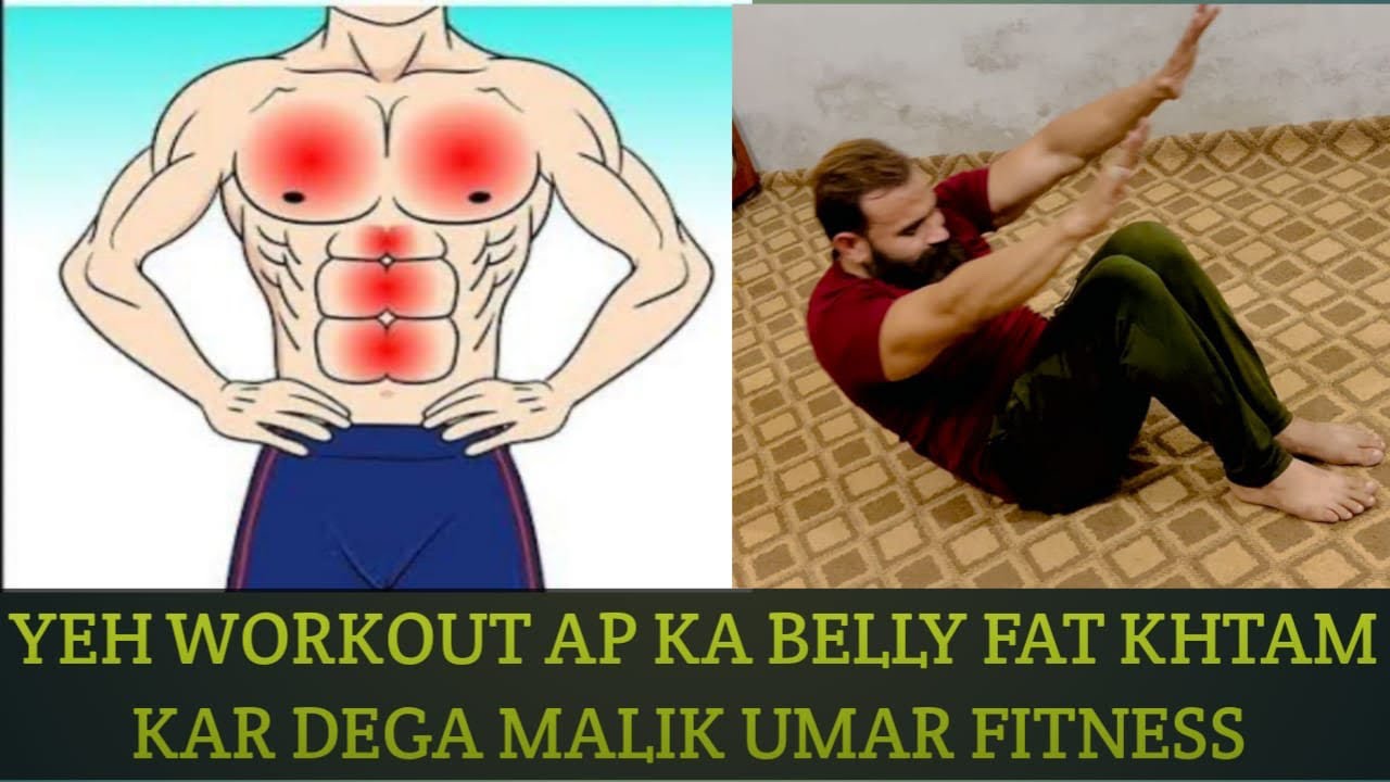 Yeh workout ap ka belly fat khtam kar dega #malikumarawanfitnees - YouTube