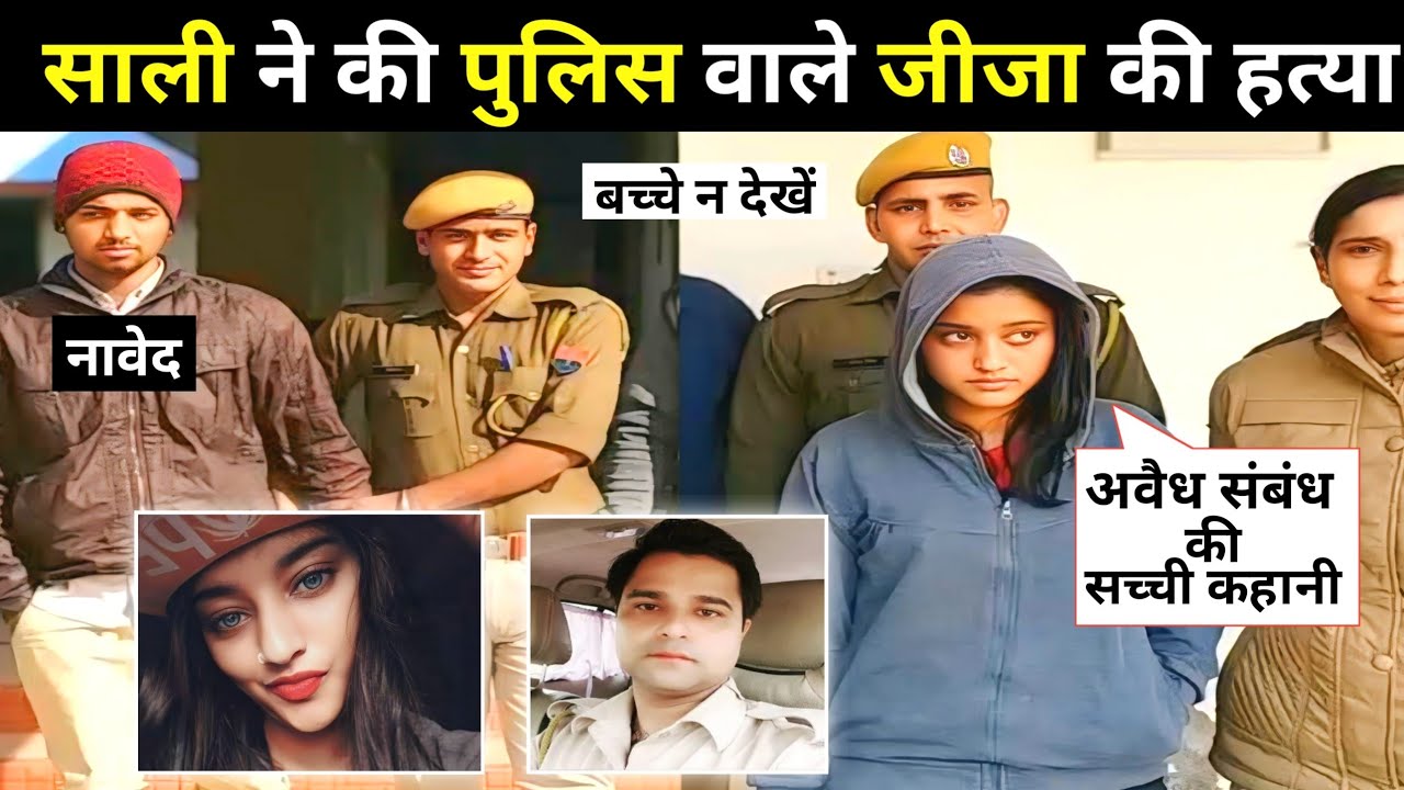 अभिषेक और श्यामा | Abhishek Sharma Case | पुलिस कांस्टेबल अभिषेक शर्मा ...