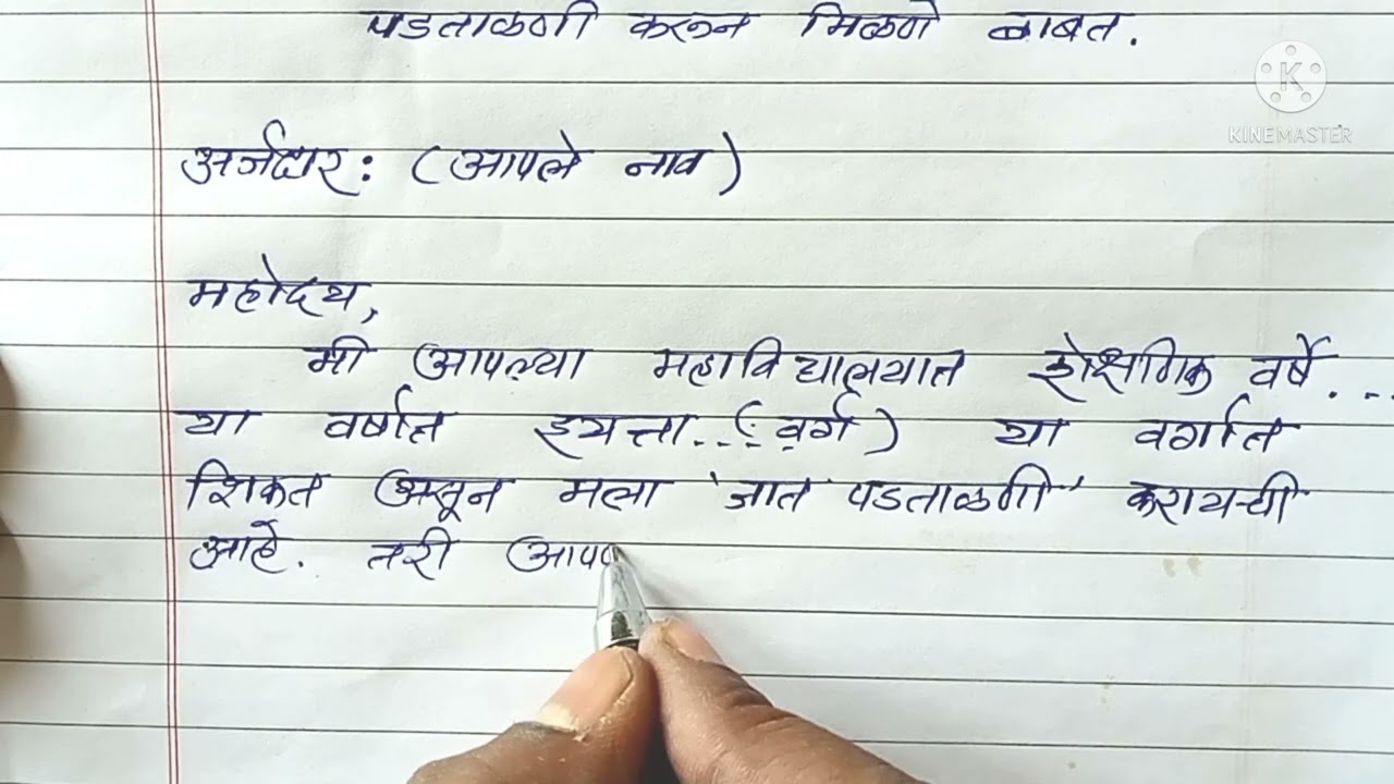 How to write an Application for Cast Validity ? Application I जात ...