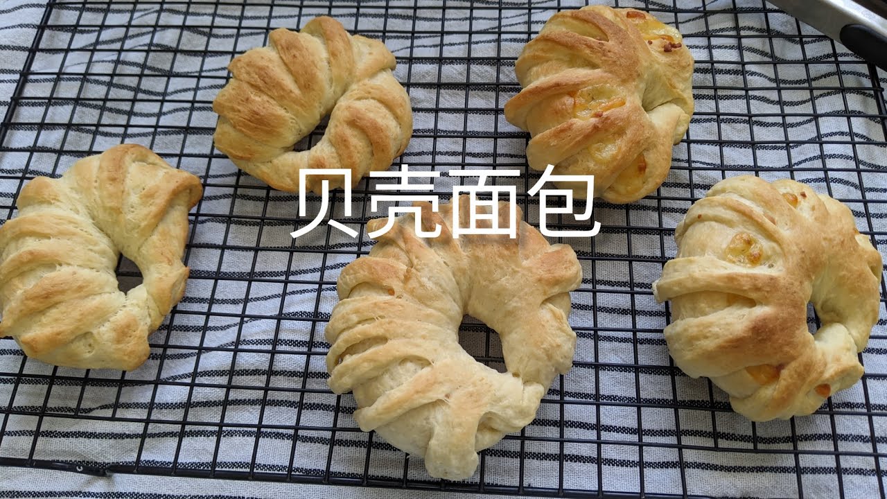 贝壳面包| 采用预拌粉 |Shell Shape Bread | with Premix Flour| Easy to make - YouTube