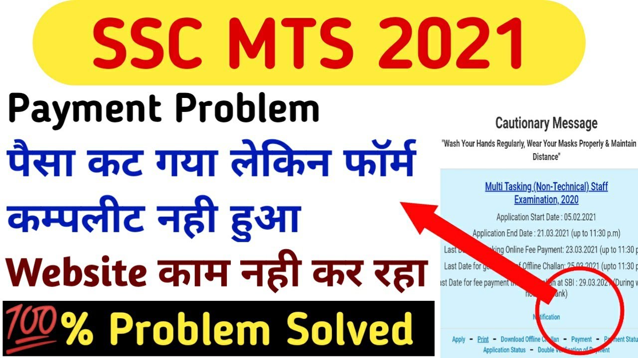 Ssc Mts 2021 Payment Problem Live Solution || ssc mts 2021 online kaise ...