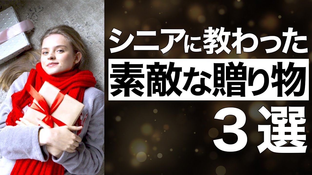 その手があった！心に残る3つのプレゼント - YouTube