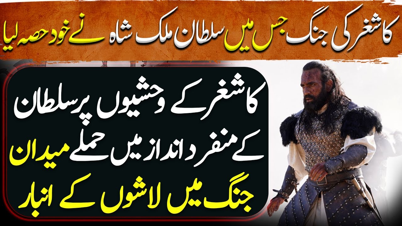Sultan Malik Shah Seljuki Ep33 | Battle of Kashgar | Sultan Malik Shah ...