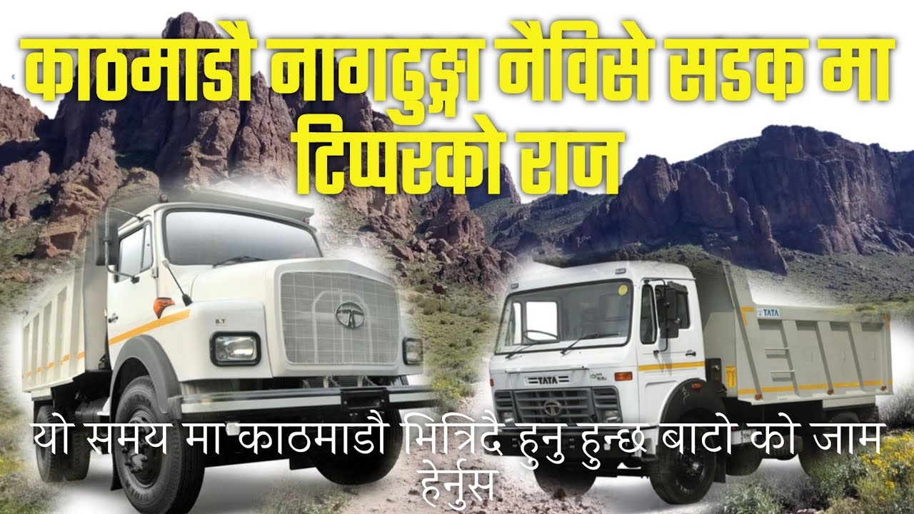 Nepal Tipper Truck Gang Thankot Kathmandu Road Nepal टिप्पर को ग्याङ ...