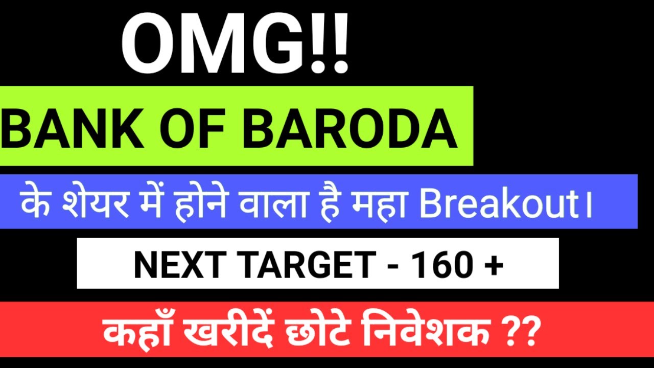 बड़ी खबर😱😱।bank Of Baroda के शेयर में होने वाला है अब तक का सबसे तगड़ा