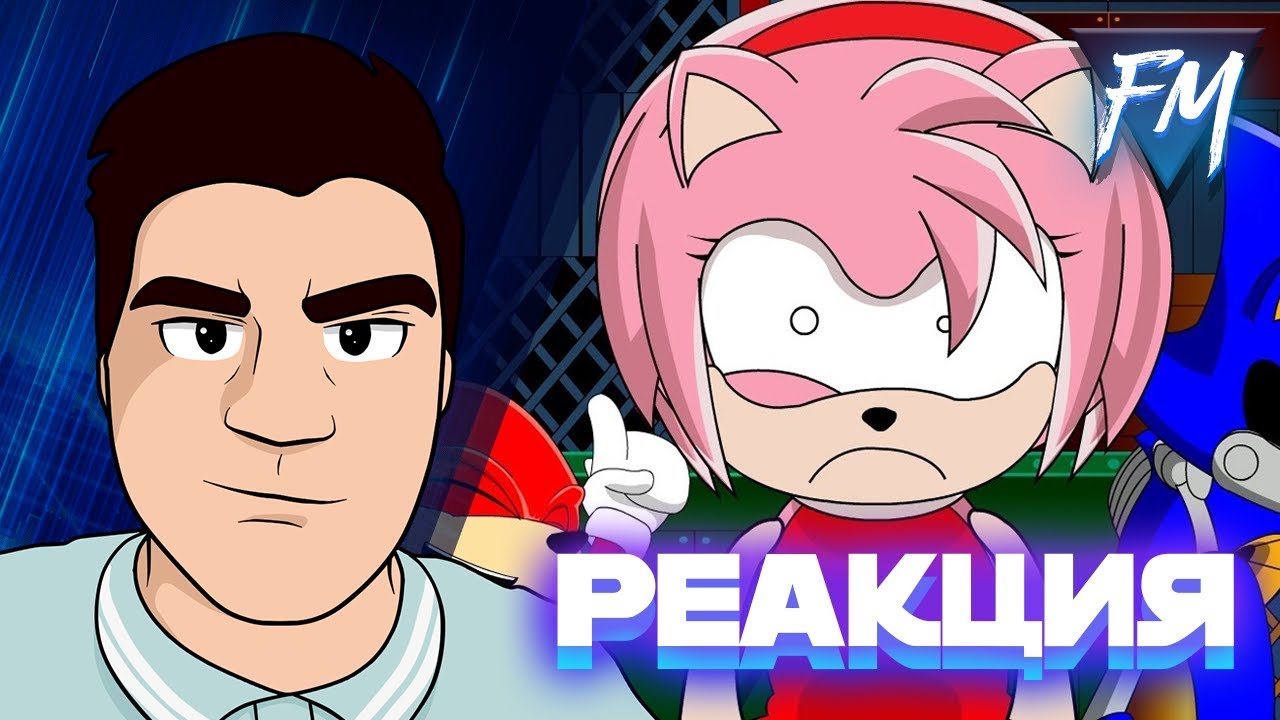 Реакция на "СОНИК АНИМАЦИИ | Sonic Shorts 7 RUS" - YouTube
