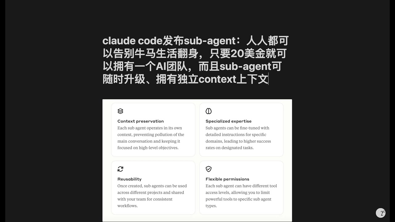 claude code发布sub-agent：人人都可以告别牛马生活翻身，只要20美金就可以拥有一个AI团队，而且sub-agent可随时升级、拥有独立context上下文 - YouTube
