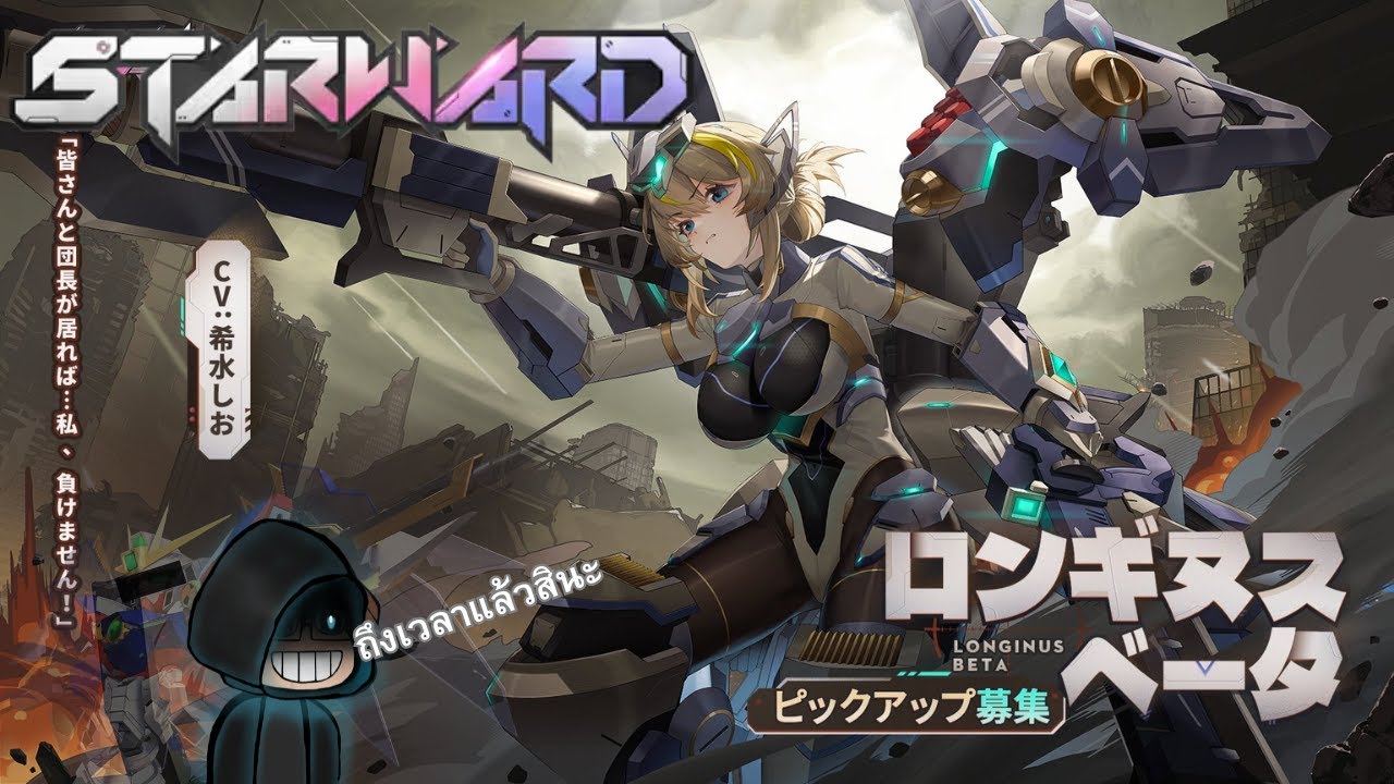 Live Starward [星の翼] Betaร่างใหม่มาแย้วววววววว - YouTube