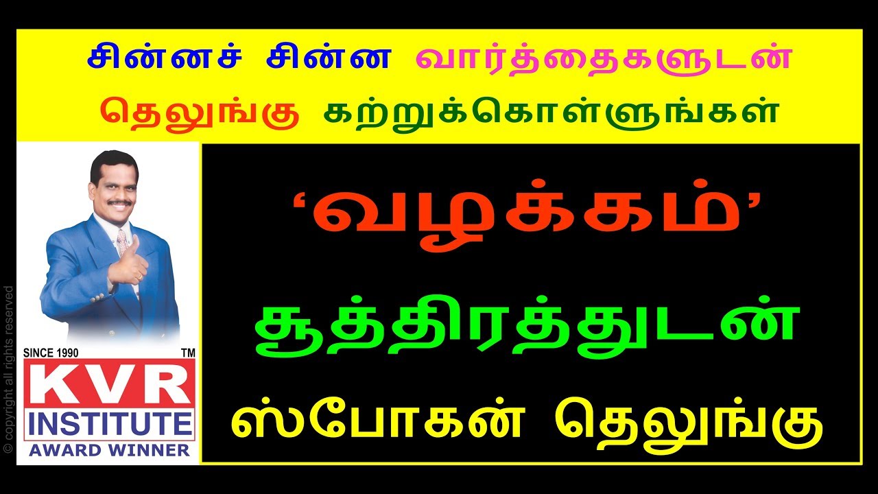 Spoken Telugu Through Tamil 11 YouTube spoken-telugu-through-tamil-11-youtube