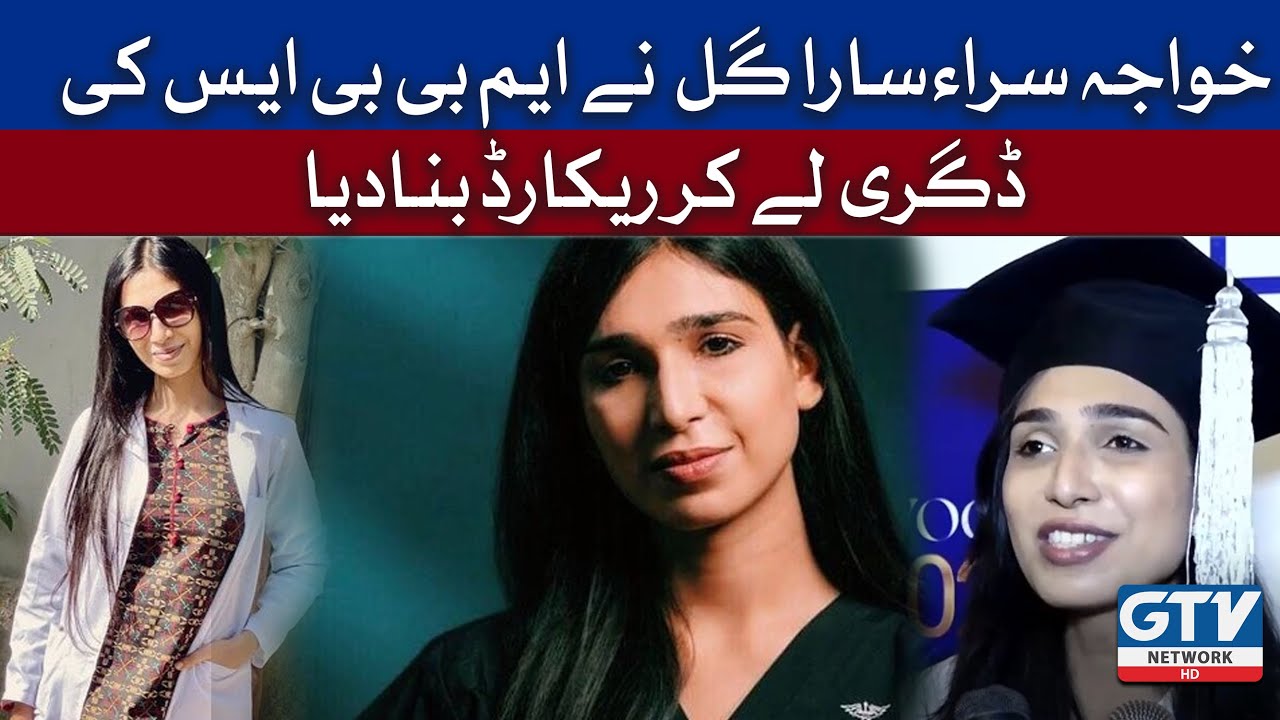 Sara Gill First Trans Woman Doctor | Transgender Dr. Sara Gil | GTV ...