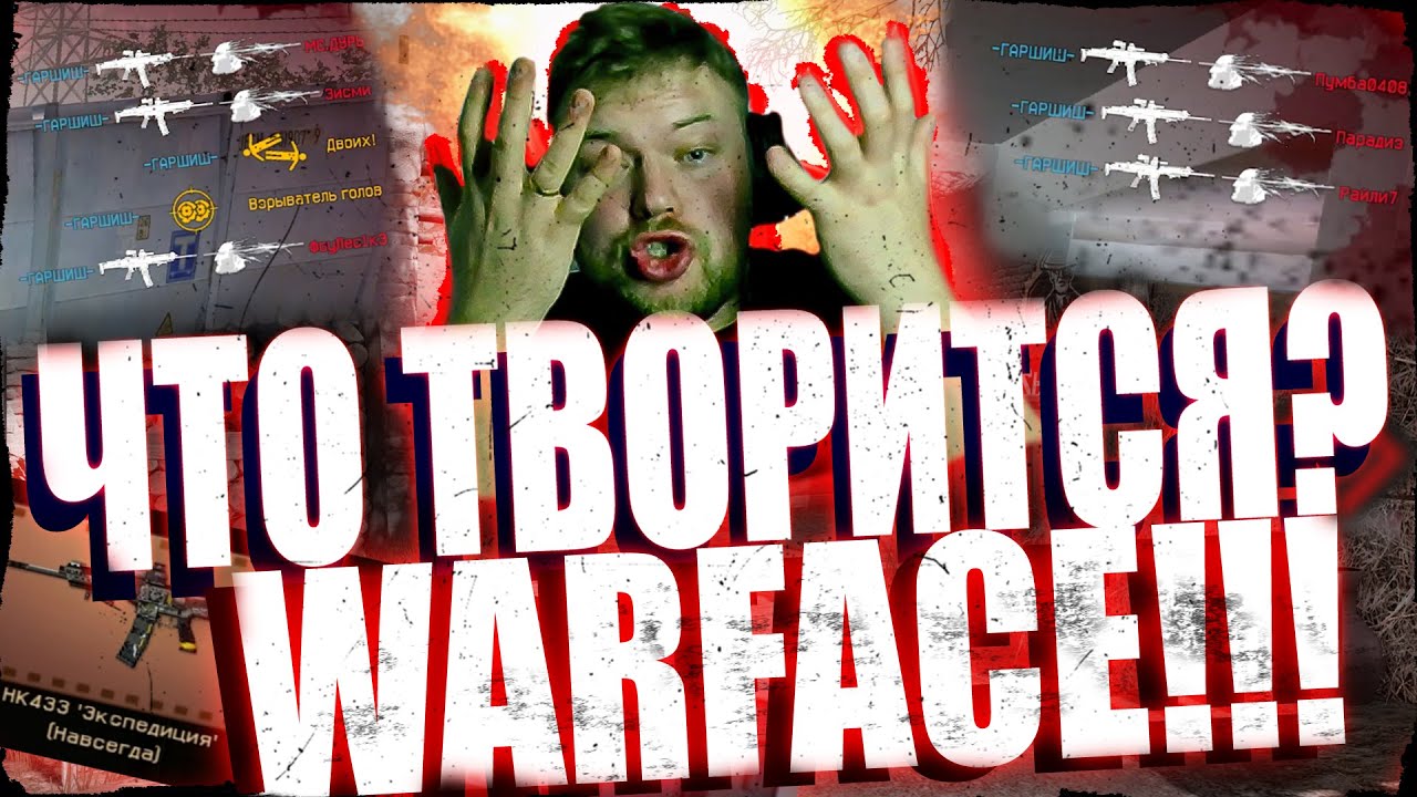 Делаю ЭЙСЫ на РМ ВАРФЕЙС / НАРЕЗКА со СТРИМА WARFACE HK 433 - YouTube