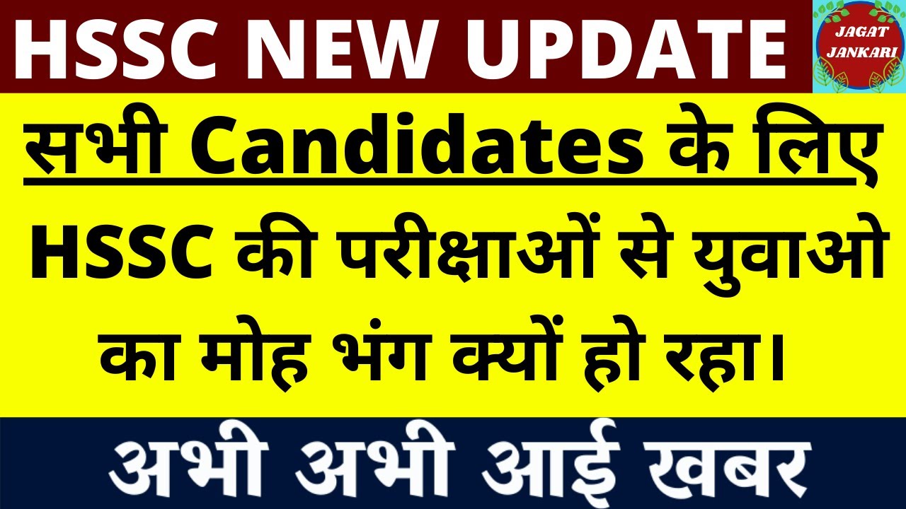 HSSC News Today | Important News For all Candidates | @jagatjankari668 ...