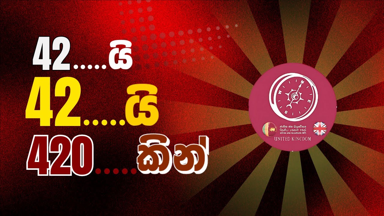 42 යි.......! 42 ක්.......! 420 ක් ඇතුලත ............! - YouTube