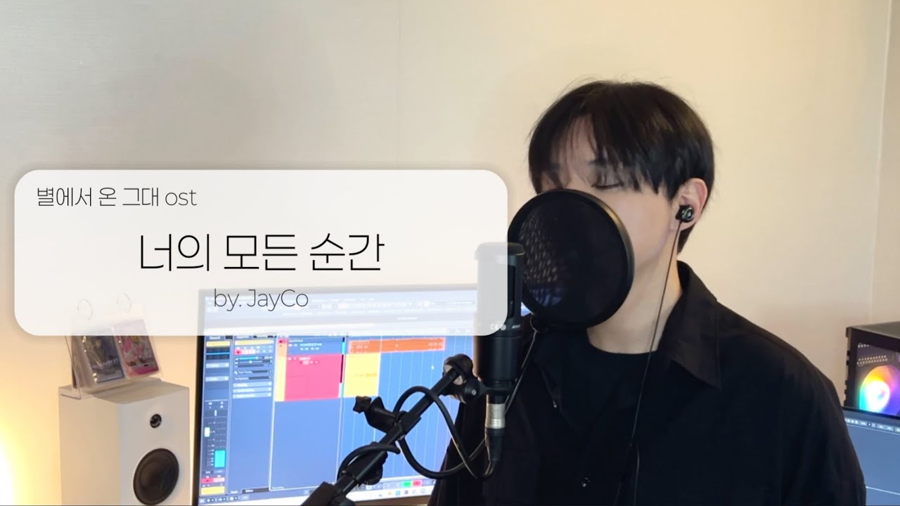 [Cover] 추운 겨울에 어울리는 따듯한 감성적인 노래 | 성시경 - 너의 모든 순간 - YouTube