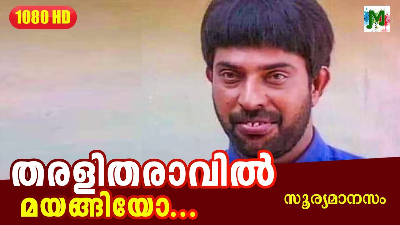 തരളിതരാവില്‍ മയങ്ങിയോ | Soorya Manasam | Evergreen Film Song ...