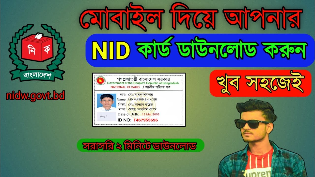 Nid Online Copy Download || national id card |এন,আই,ডি কার্ড ডাউনলোড ...