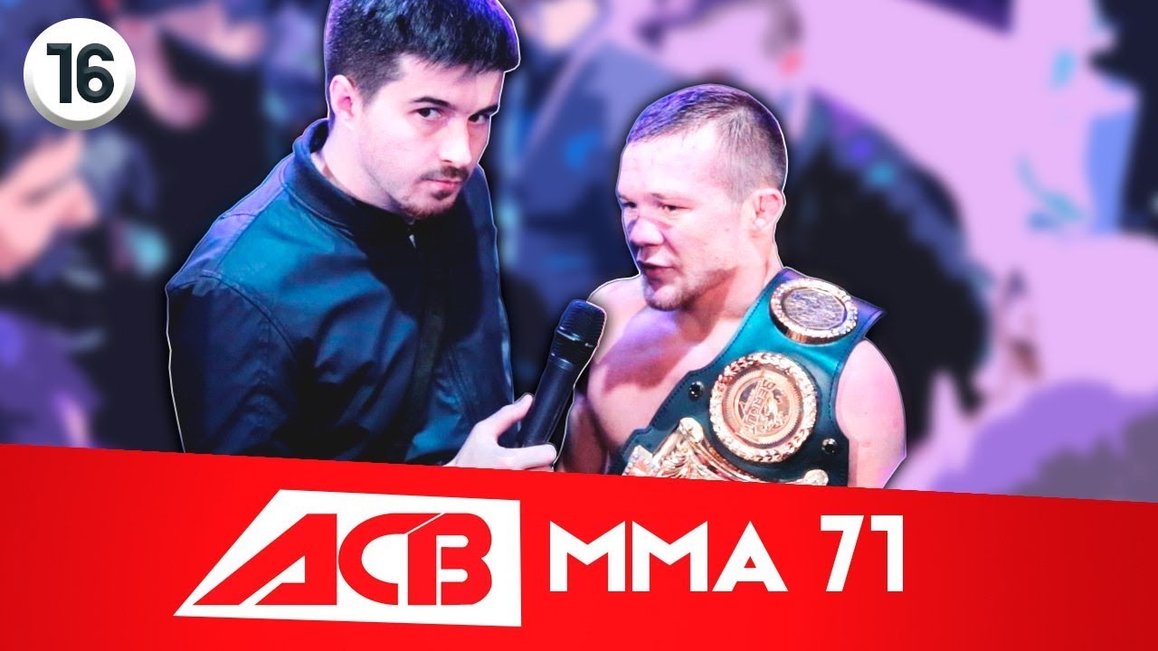ACB MMA | Петр Ян | Правильная аренда помещения - YouTube