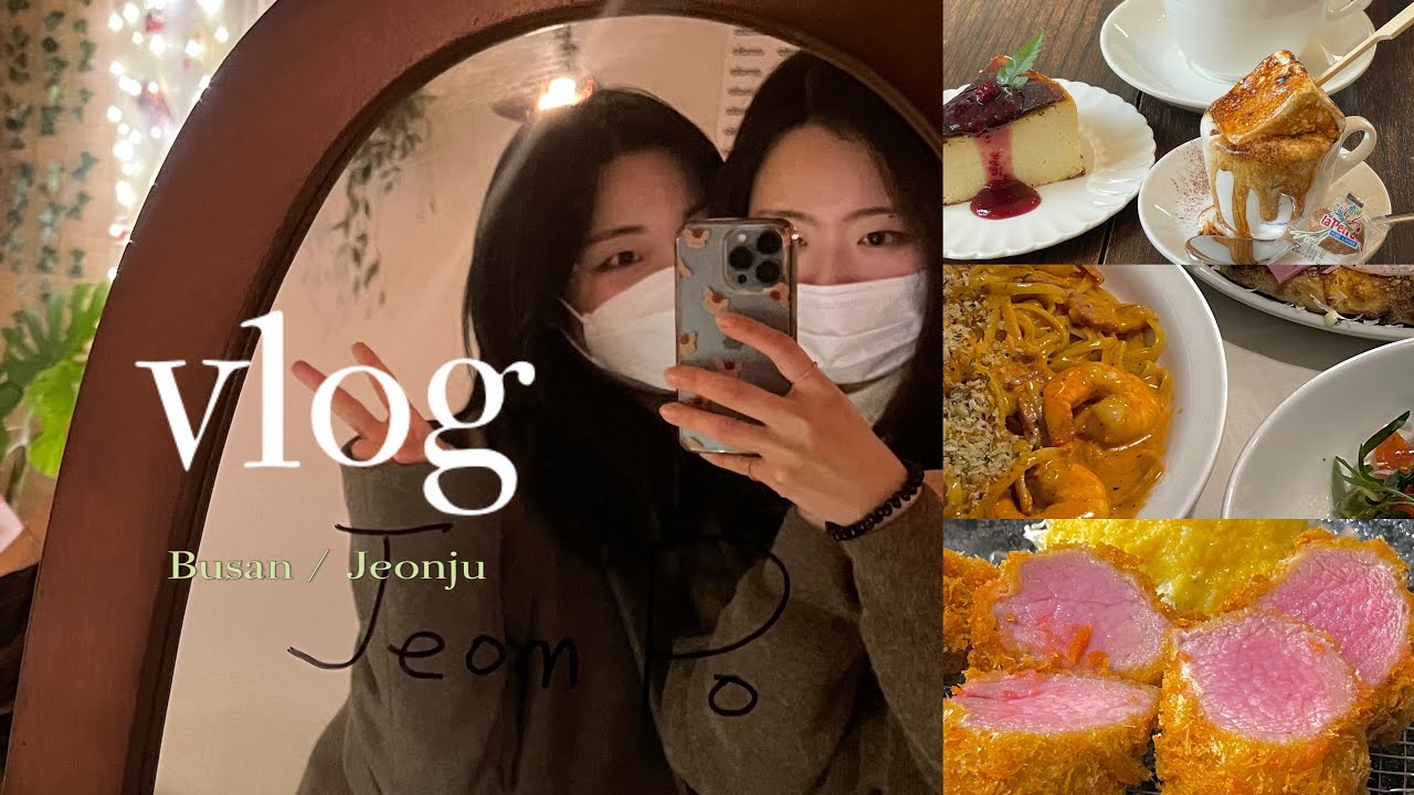 Vlog 겨울 브이로그 근데 이제 눈은 없는 연말 분위기 가득한 브이로그 조각 모음☃️ 해운대 빛축제 전주 뚜벅이여행 본격 서면이랑 전포 헤메는 영상