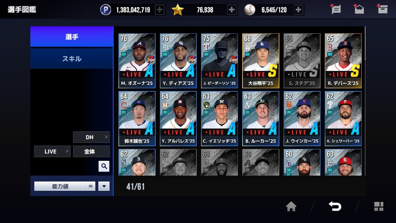 まもなく第2次LIVEアップデート！要注目ポイントはDH…？【MLB RIVALS】 - YouTube