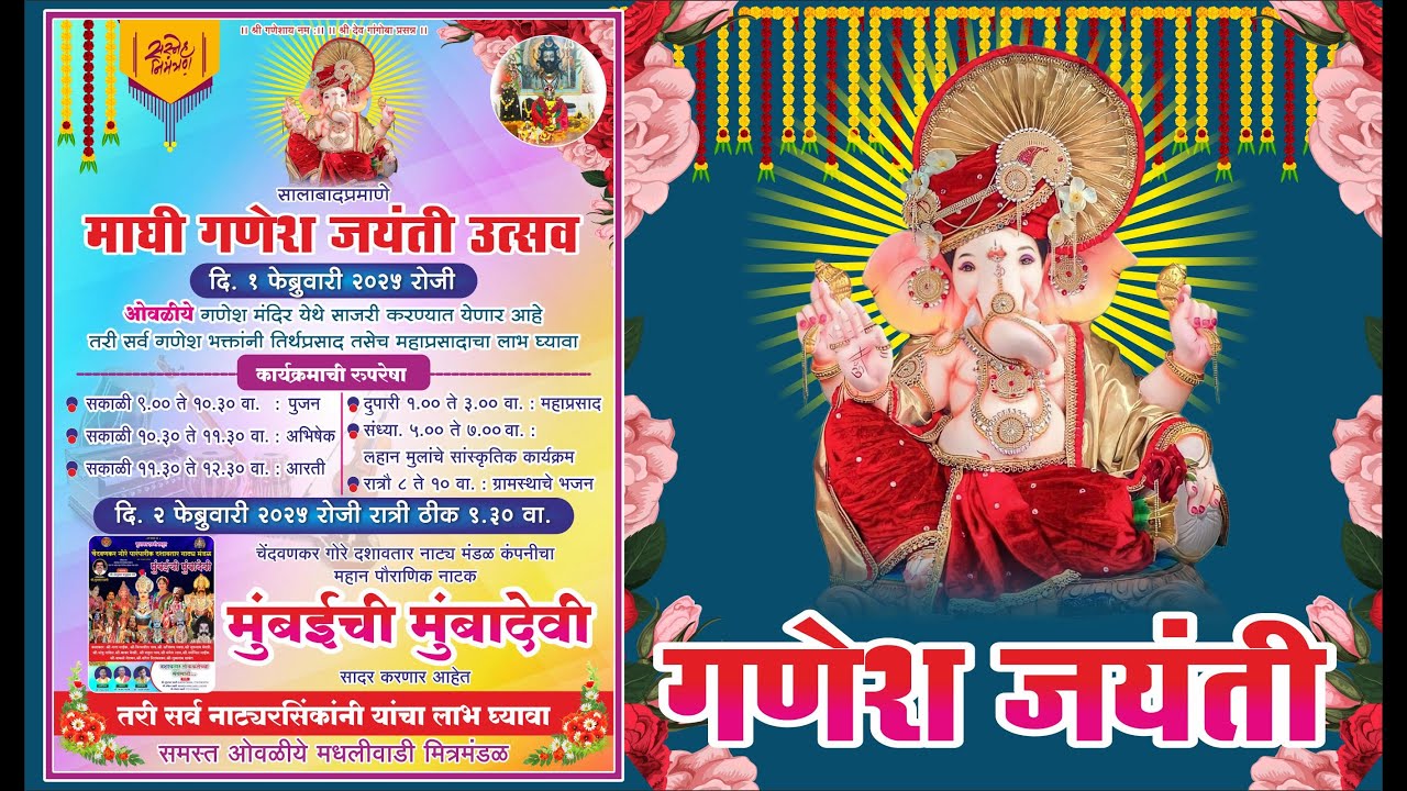 Ganesh Jayanti utsav Nimantran patrika in marathi banner cdr | गणपती ...
