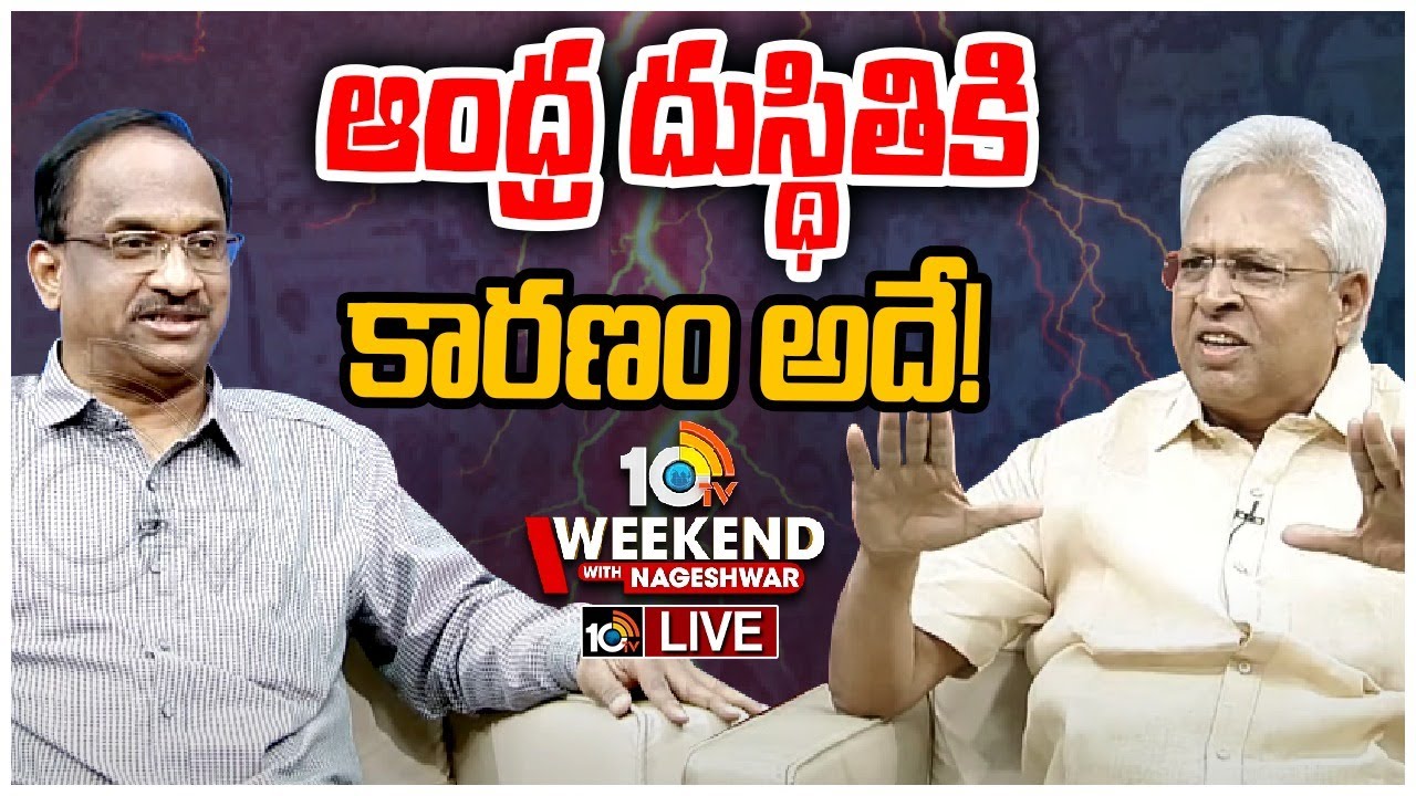 LIVE | Former MP Vundavalli Arun Kumar Exclusive Interview | Weekend ...