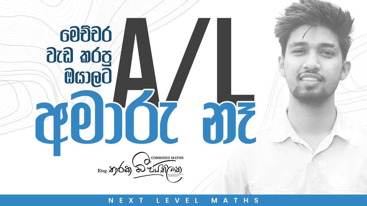 ඔයාලට A/L කියන්නේ ගේමක් නෙමේ ⚡️ | Tharaka B Jayathilake - YouTube