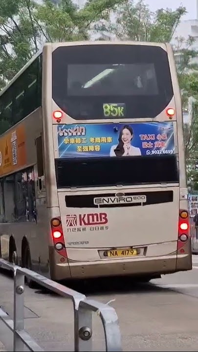 爛鐵NA 4179行85K離開富安花園巴士總站 - YouTube