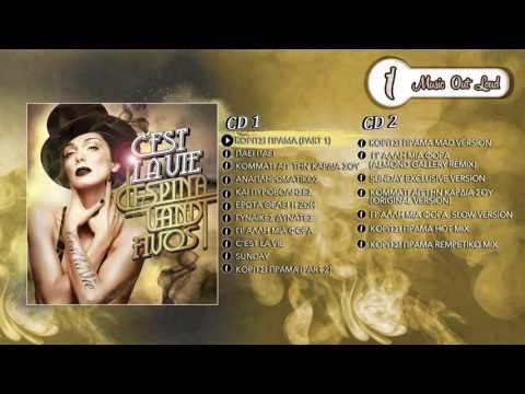 Δέσποινα Βανδή - Κορίτσι Πράμα (Part 1) - Official Audio Release