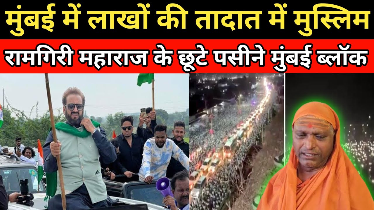 Lakhon Ki Tadat Me Muslim Sadkon Par | Muslim Rally On Mumbai Ramgiri ...