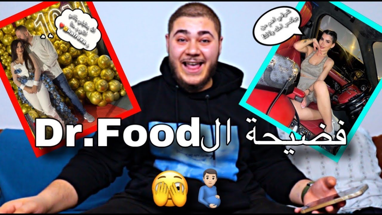 THE TRUTH ABOUT DR. FOOD!|!فضيحة دكتور فود - YouTube