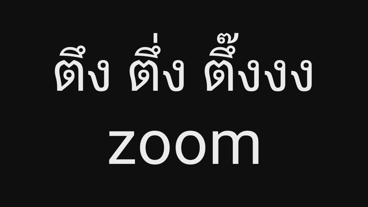 SF26 ตึงตึ่งตื้งงงง - YouTube